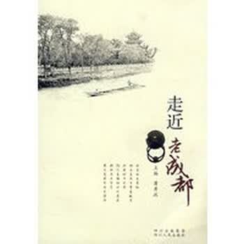 走近老成都【正版图书】
