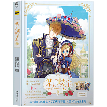 【天闻角川】某天成为公主.3 实体书 Plutus著 Spoon绘 快看漫画漫画书 人气少女漫画故事