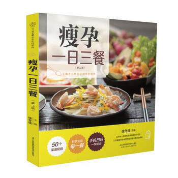 瘦孕一日三餐 徐冬莲【正版图书】