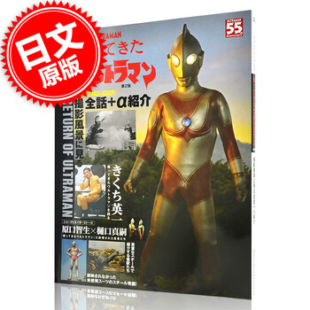 进口日文 归来的奥特曼 第2版 エンターテイメントアーカイブ 帰ってきたウルトラマン 第2版