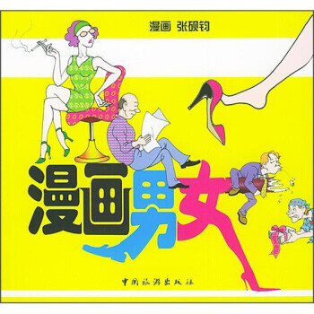 漫画女【正版图书】