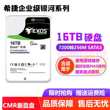 希捷16T企业级银河氦气硬盘ST16000NM001G 16TB台式机监控NAS阵列硬盘16tb【图片 价格 品牌 报价】-京东