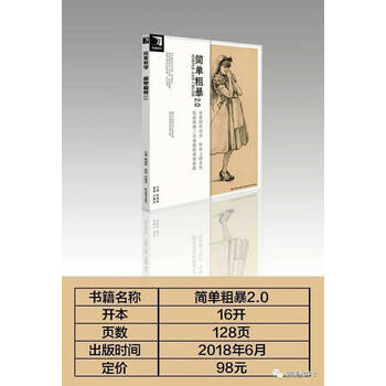 完美教学简单粗暴20 卢秉涛 吉林美术出版社