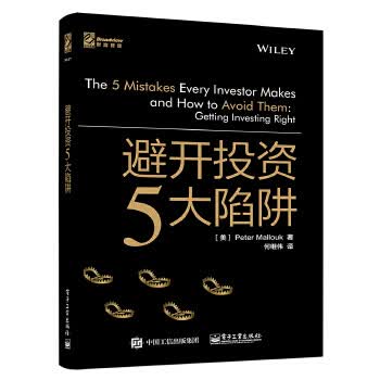 避开投资5大陷阱【正版书】