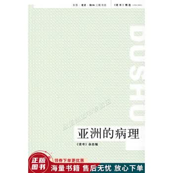 亚洲的病理