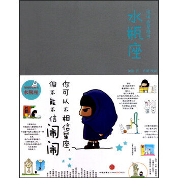 闹闹的星座书水瓶座【新华书店，正版图书】
