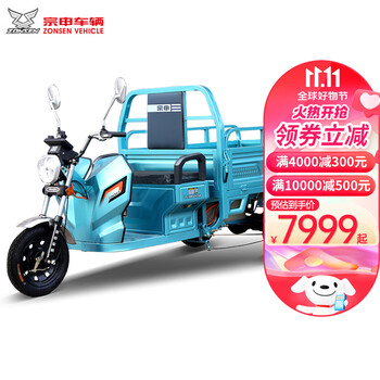【宗申ZS1500DZH-13A】宗申电动三轮车1.5米拉货农用家用电动三轮摩托车快递电瓶车猎豹150【行情 报价 价格 评测】-京东