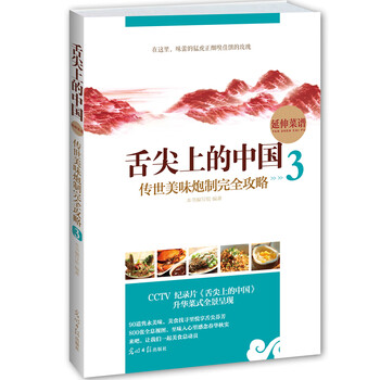 舌尖上的中国【正版图书】