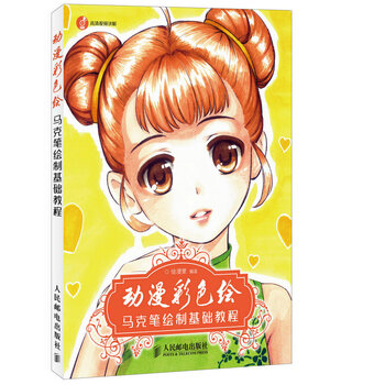 动漫彩色绘【正版图书】