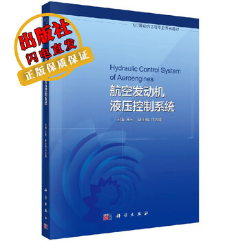 航空发动机液压控制系统