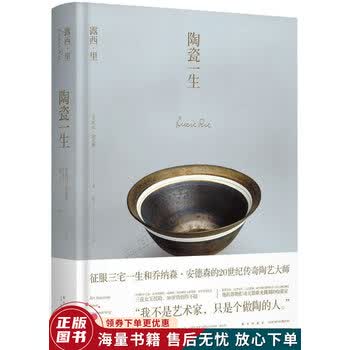 陶瓷一生：露西.里