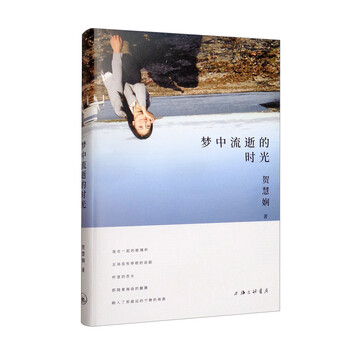 梦中流逝的时光