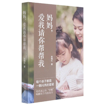妈妈爱我请你帮帮我 张晓红
