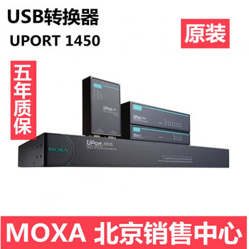 MOXA UPort 1450 USB转4口RS232/422/485转换器【图片 价格 品牌 报价】-京东