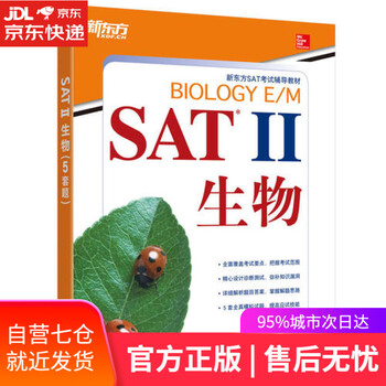 【正版图书】新东方 SAT 2 生物