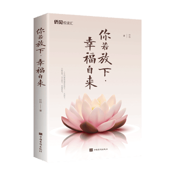 你若放下，幸福自来 叶杉