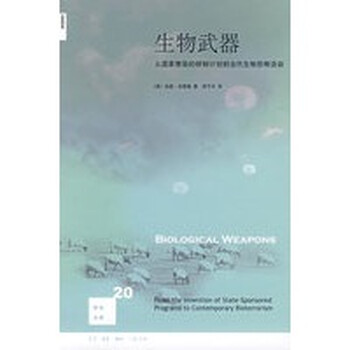 生物武器【正版图书】