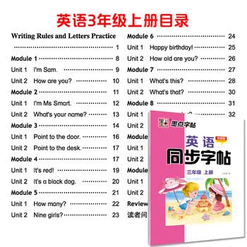 外研版英语同步练字帖三四五六七八年级上册下册小学英文字帖 3年级上册