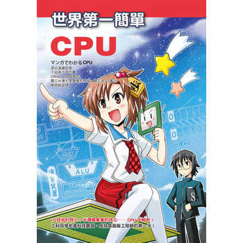 预售 涩谷道雄 世界*一简单CPU 世茂