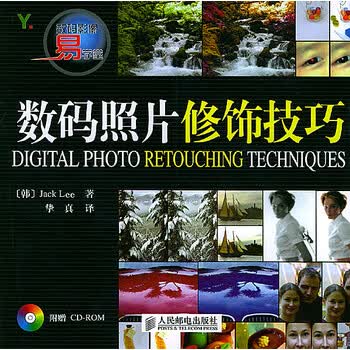 数码照片修饰技巧(含盘)【正版图书】