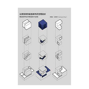 【】以原有条件创造条件的空间设计 安东尼 迪玛利 龙溪图书 港台原版进口室内设计