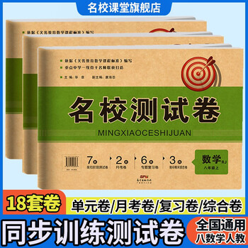 名校测试卷八年级数学英语物理上册人教版RJ单元月考专题复习期中期末考试卷 【数学】八年级上册