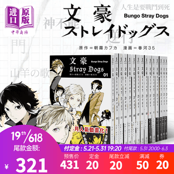 漫画 文豪野犬1-15文豪Stray Dogs春河35/原作朝雾カフカ 四季国际出版 台版漫画书