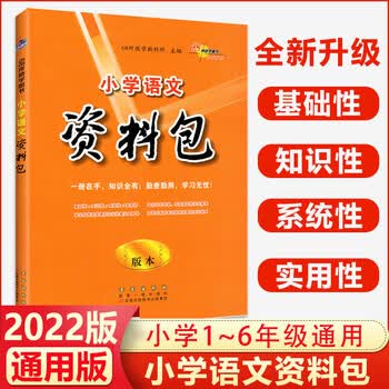 68所名校小学语文资料包数学英语通用版五六年级小学生语文知识大全集锦小升初夺冠知识大集结毕业总复习 语文（新版）