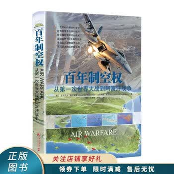 百年制空权:从第一次世界大战到阿富汗战争