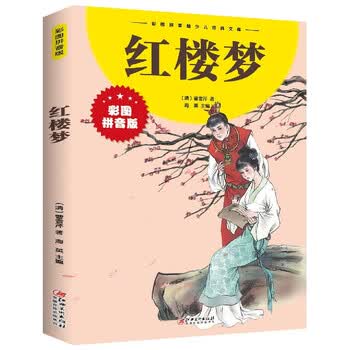 红楼梦