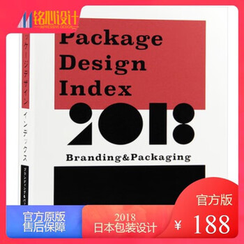 【当天发】【官方.原版全新塑封当天发货】Package Design Index 2018 日本包装设计 包装品牌 平面设计年鉴书籍