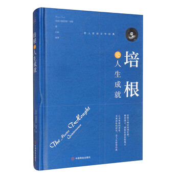 [正版图书]培根论人生成就