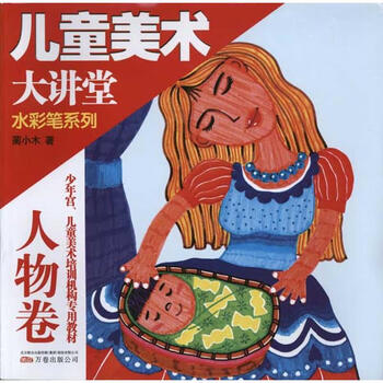 儿童美术大讲堂 蔺小木