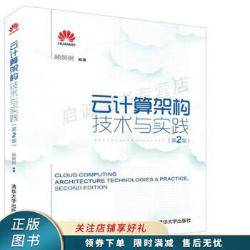 云计算架构技术与实践第2版