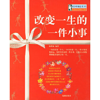 改变一生的一件小事【正版图书】