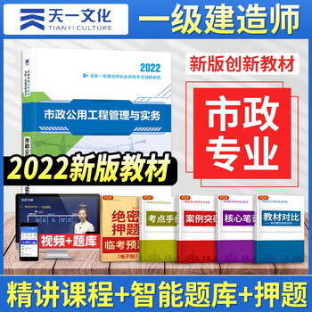官方2022新版一级建造师2022教材正版一建2022教材考试用书历年真题模拟试卷土建房建建筑机电市政公路水利水电全套 【市政】教材单本