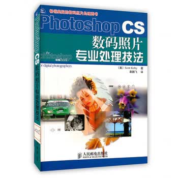 [按需印刷]photoshop CS数码照片专业处理技法