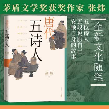 唐代五诗人