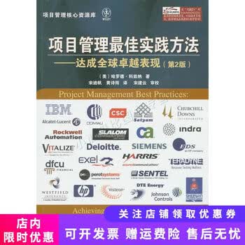 项目管理实践方法