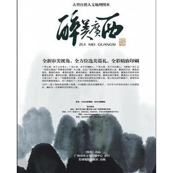 醉美广西 《榜样》国际传媒【正版书】