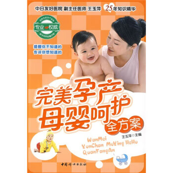 孕产母婴呵护全方案【正版图书】