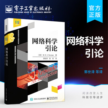 网络科学引论