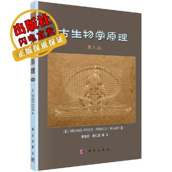 古生物学原理（第三版）樊隽轩,詹仁斌