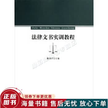 法律文书实训教程