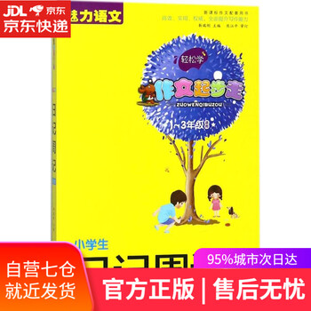 【正版图书】小学生 靳瑞刚 主编 崇文书局