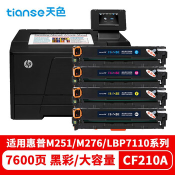 【天色CF210A】天色 CF210A适用惠普 HP LaserJet Pro 200 Color M251n激光打印机硒鼓墨盒粉盒 四色套装 ...