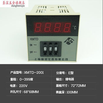 XMTD、XMTA-2001、2002 XMT-101、102数显调节仪 温控仪表 温控器. XMTD-2001 E 399度【图片 价格 品牌 报价】-京东