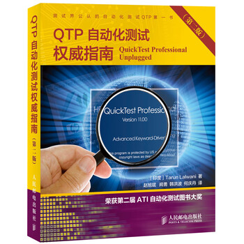 QTP自动化测试指南(第二版)【正版图书】