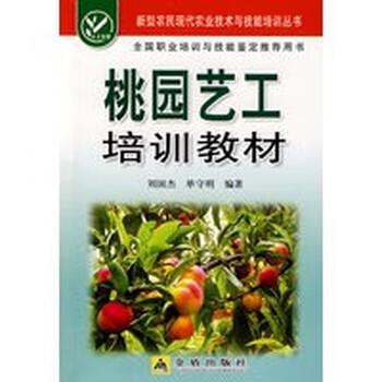 桃园艺工培训教材
