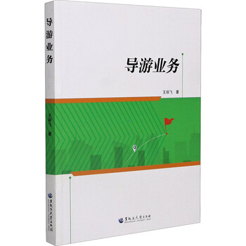 导游业务